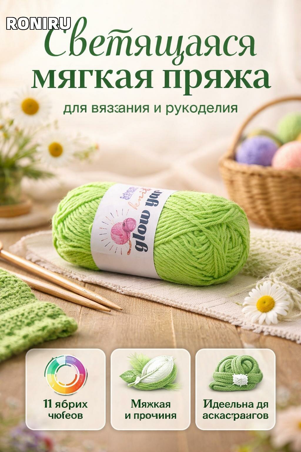 Светящаяся мягкая пряжа в клубке — полиэстеровая нить для вязания и рукоделия, 11 ярких цветов для шарфов и шапок