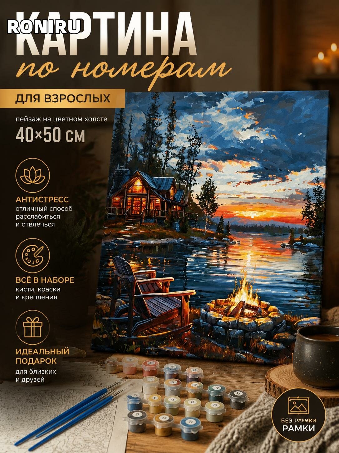 Картина по номерам для взрослых — пейзаж на цветном холсте 40x50 см, набор без рамки для релаксации и антистресса