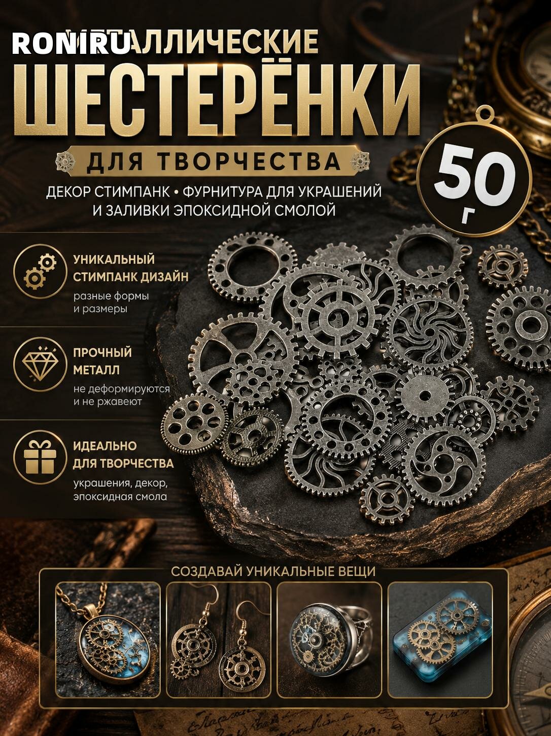 Металлические шестерёнки для творчества, декор стимпанк — фурнитура для украшений и заливки эпоксидной смолой, 50 г