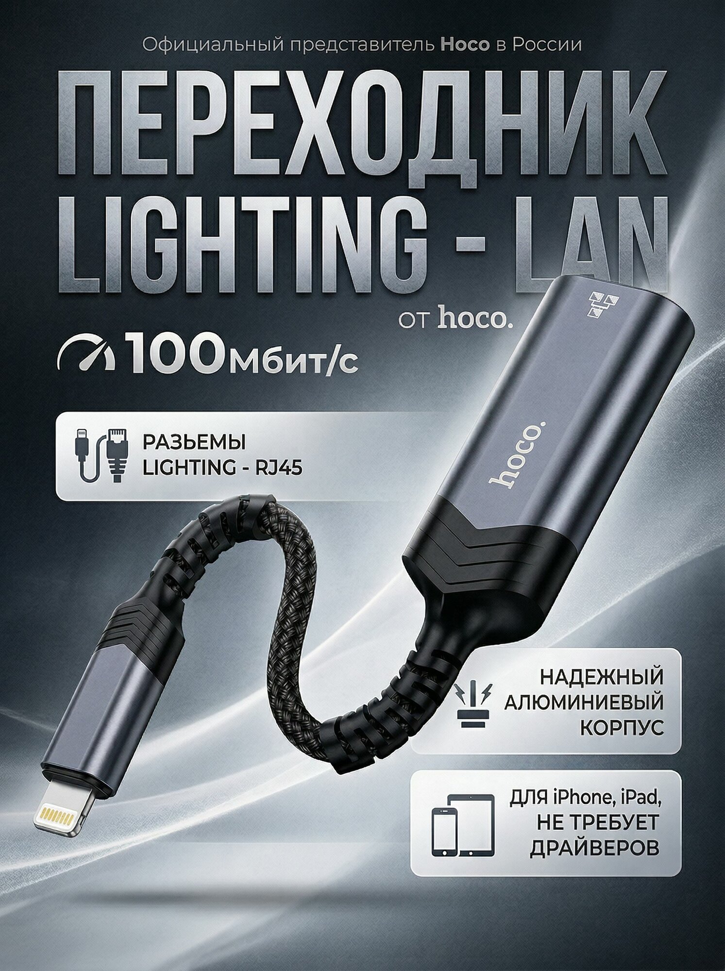 Сетевая карта для iPhone iPad / Ethernet - Lighting переходник RJ45 LAN адаптер, 100 Мб/с