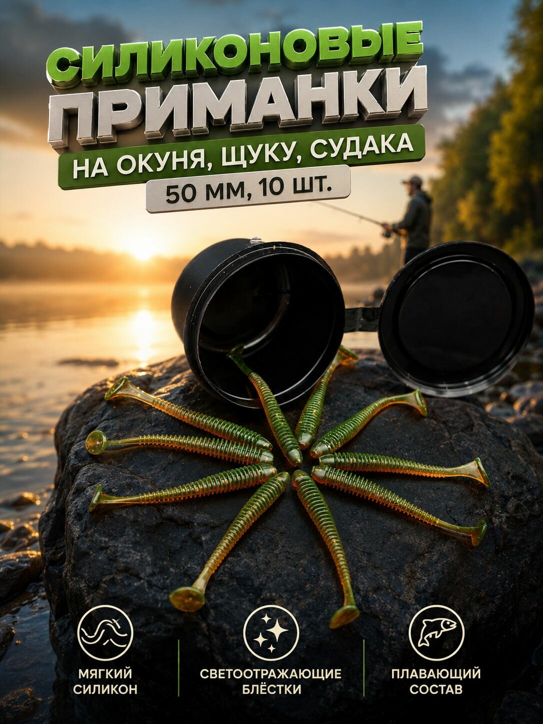 Силиконовые приманки на окуня, щуку, судака, 50 мм (10 шт)