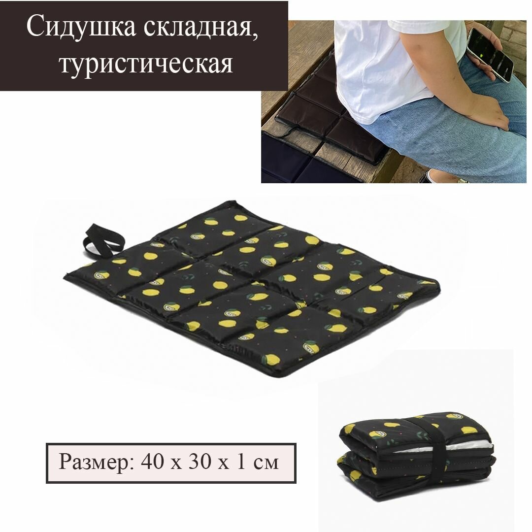 Коврик туристический складной, сидушка, хоба