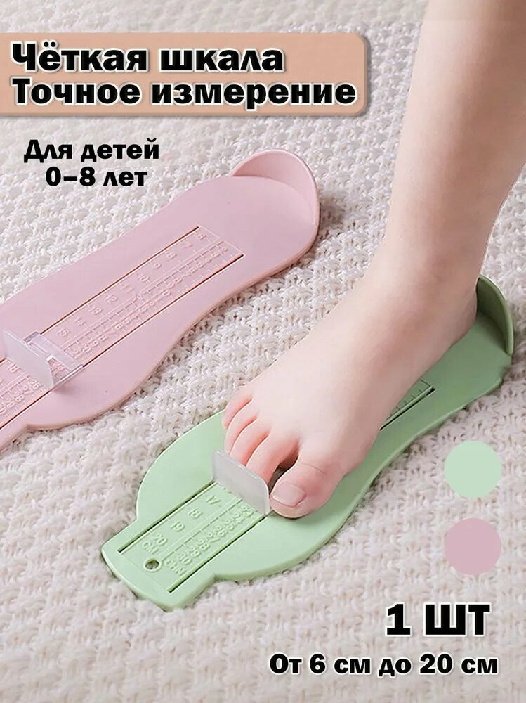Стопомер детский, измеритель стопы для детей 6-20 см, линейка для измерения стопы ребенка, для подбора размера обуви