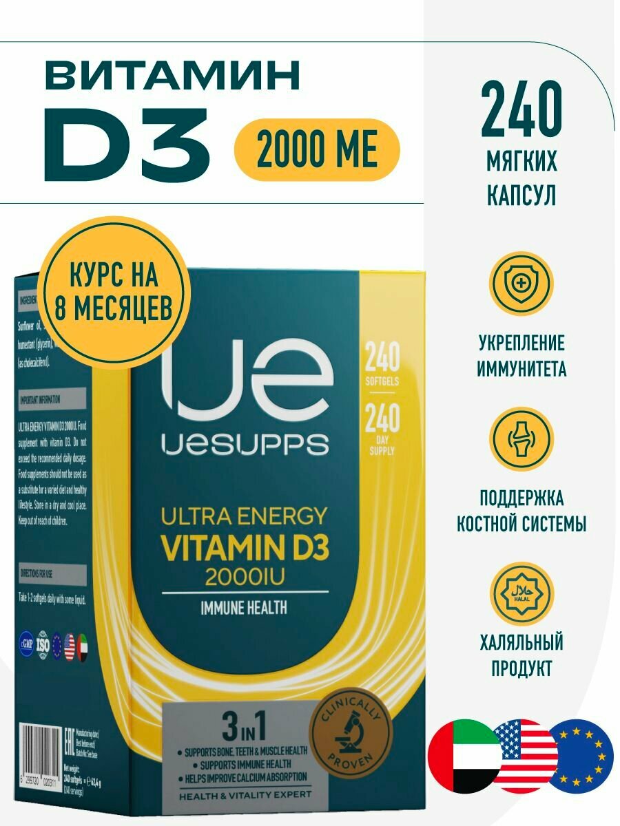 Ультра Энерджи Витамин D3 2000 МЕ капсулы 240 шт UESUPPS