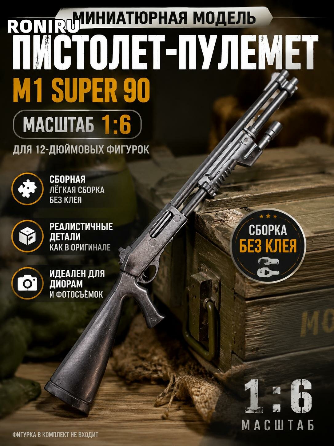 Миниатюрная модель пистолета-пулемета 1:6 для 12-дюймовых фигурок — сборная без клея, аксессуар для диорам и фото