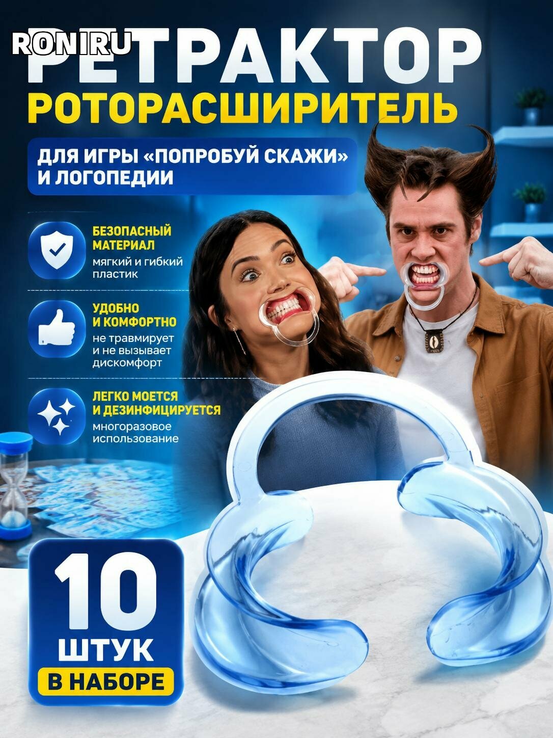 Ретрактор роторасширитель для игры Попробуй скажи и логопедии, стоматологический расширитель рта, 10 штук загубников