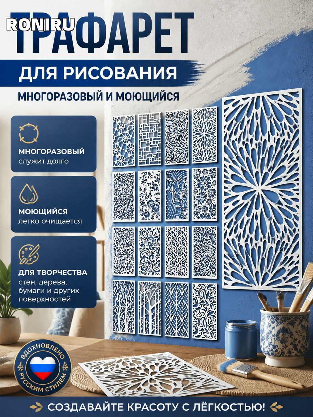 Трафарет для рисования — многоразовый моющийся шаблон для детского творчества, росписи стен и росписи по дереву