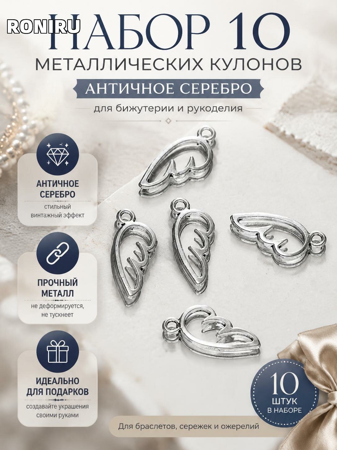 Набор 10 металлических кулонов античное серебро для бижутерии и рукоделия — шармы для браслета, сережек и ожерелья