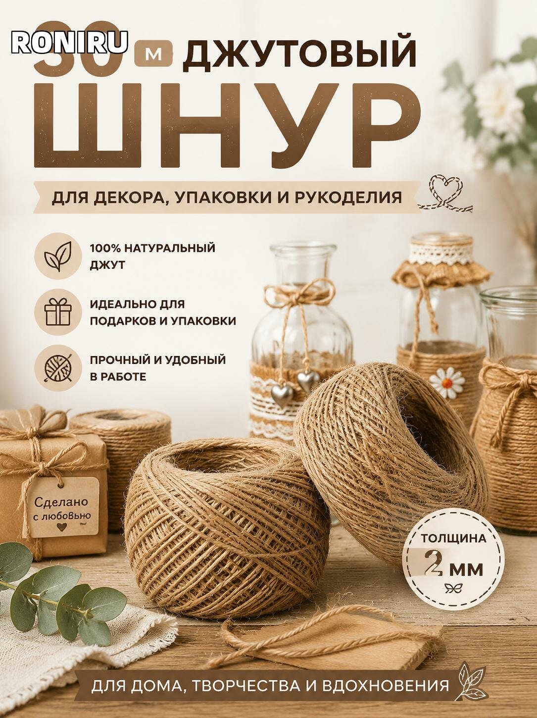 30 м джутовый шнур 2 мм коричневый для декора, упаковки и рукоделия — моток джута для дома, творчества и подарков