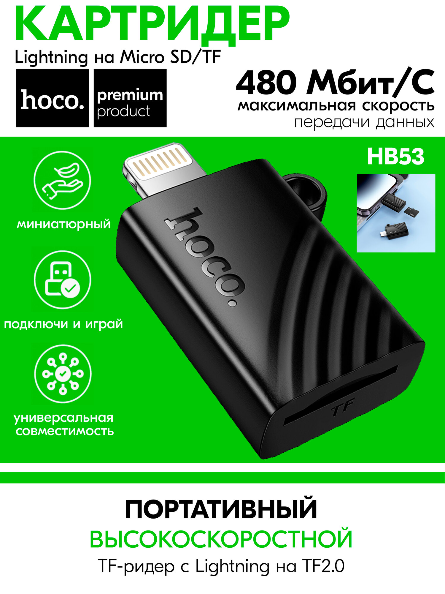 Картридер для iPhone, Hoco HB53 lightning на Micro SD/TF карт, переходник lightning для карты памяти