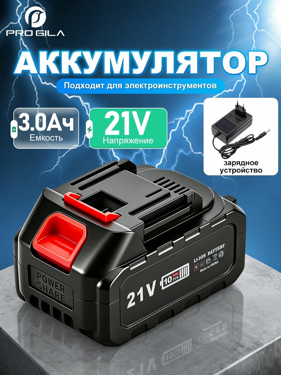 Аккумулятор 21V 3000 мАч Li-ion для шуруповерта и электроинструментов Быстрое заряждение аккумулятор для шуруповерта батарея для электроинструмента 21V Li-ion