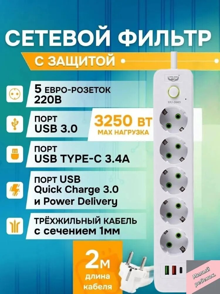 Сетевой фильтр