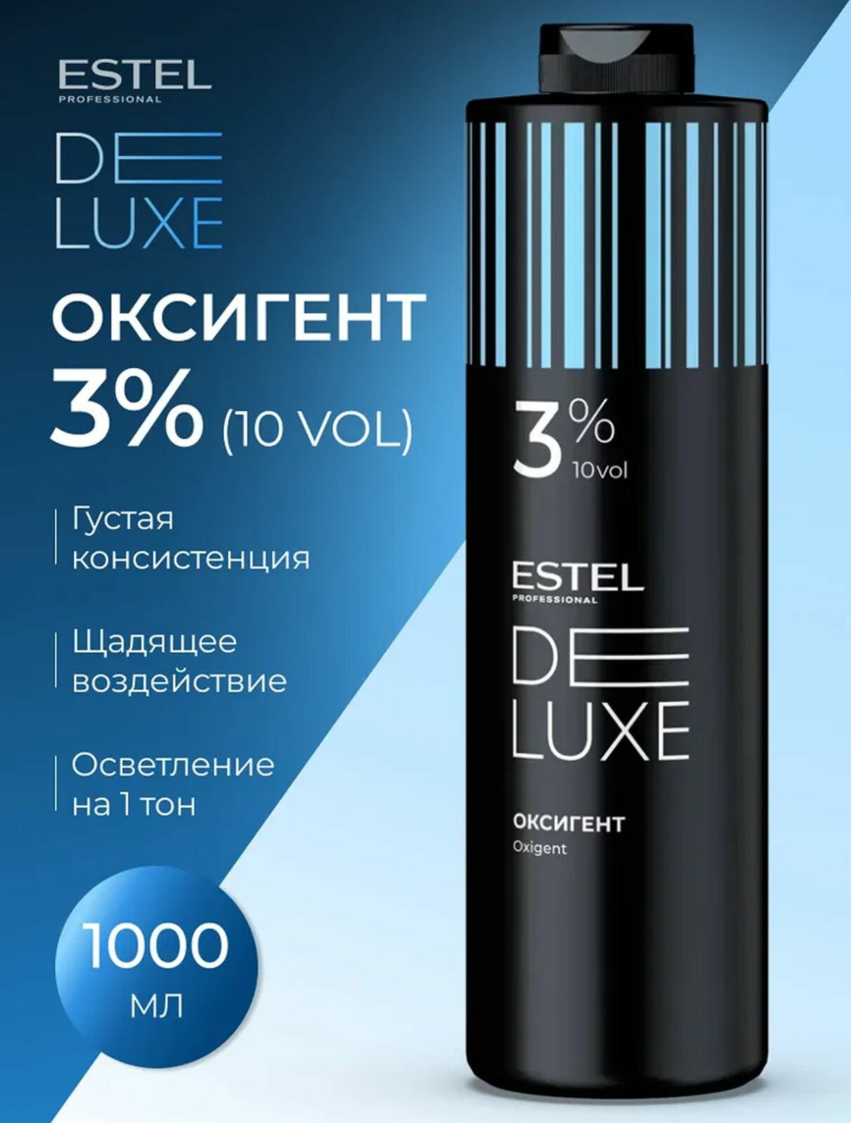 ESTEL PROFESSIONAL Оксигент 3% DELUXE для окрашивания волос, 1000 мл окислитель 3% 1000 мл для волос оксигент 3% 1000 мл