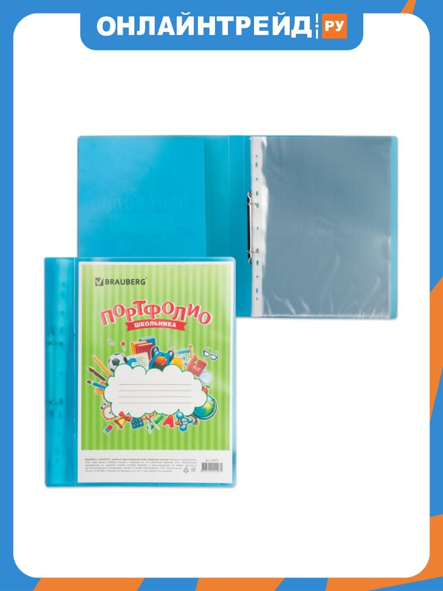 Папка Brauberg для портфолио школьника, 2 кольца, 20 файлов, пластик, полупрозрачный, синяя