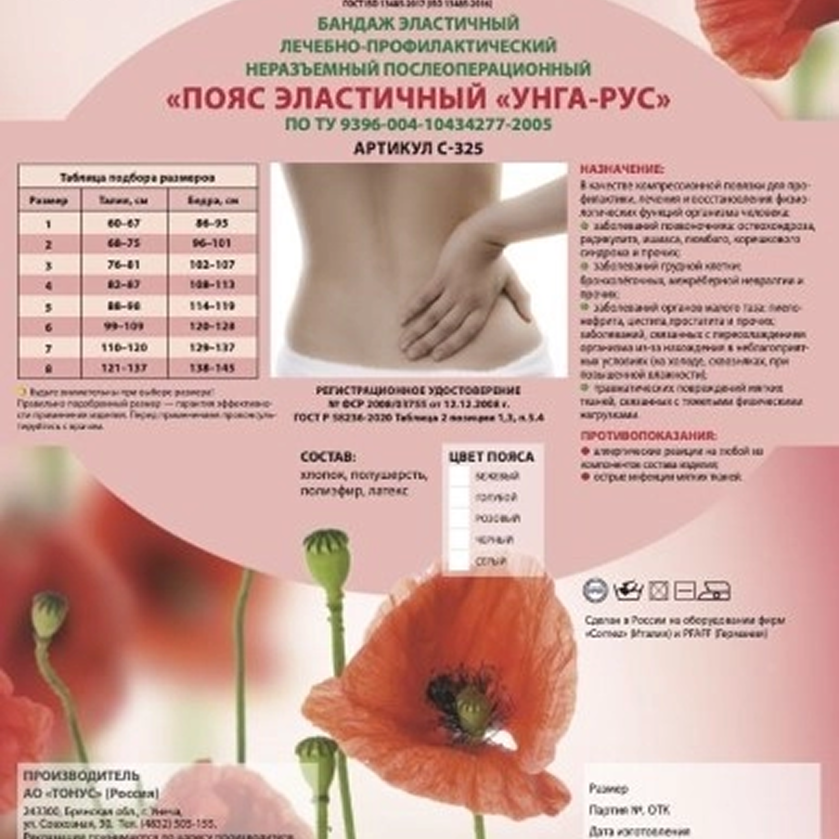 Пояс медицинский эластичный УНГА-рус полушерсть 40% р.3 С-325