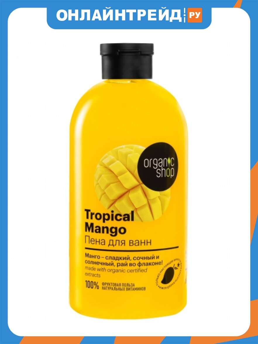 Пена для ванн Organic Shop Тропический манго, 500 мл