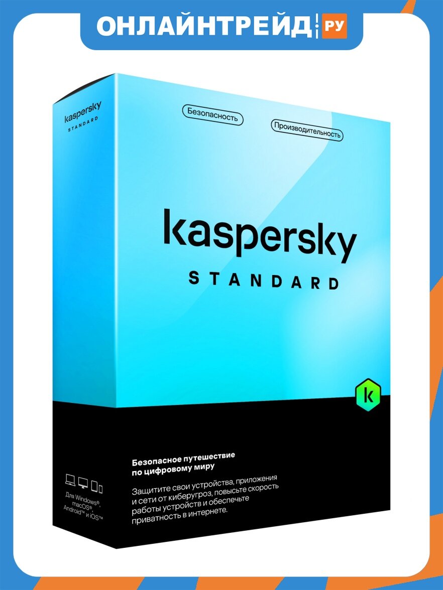 Антивирус Kaspersky Standard Russian Edition. 3 ПК на 1 год Base (Box)