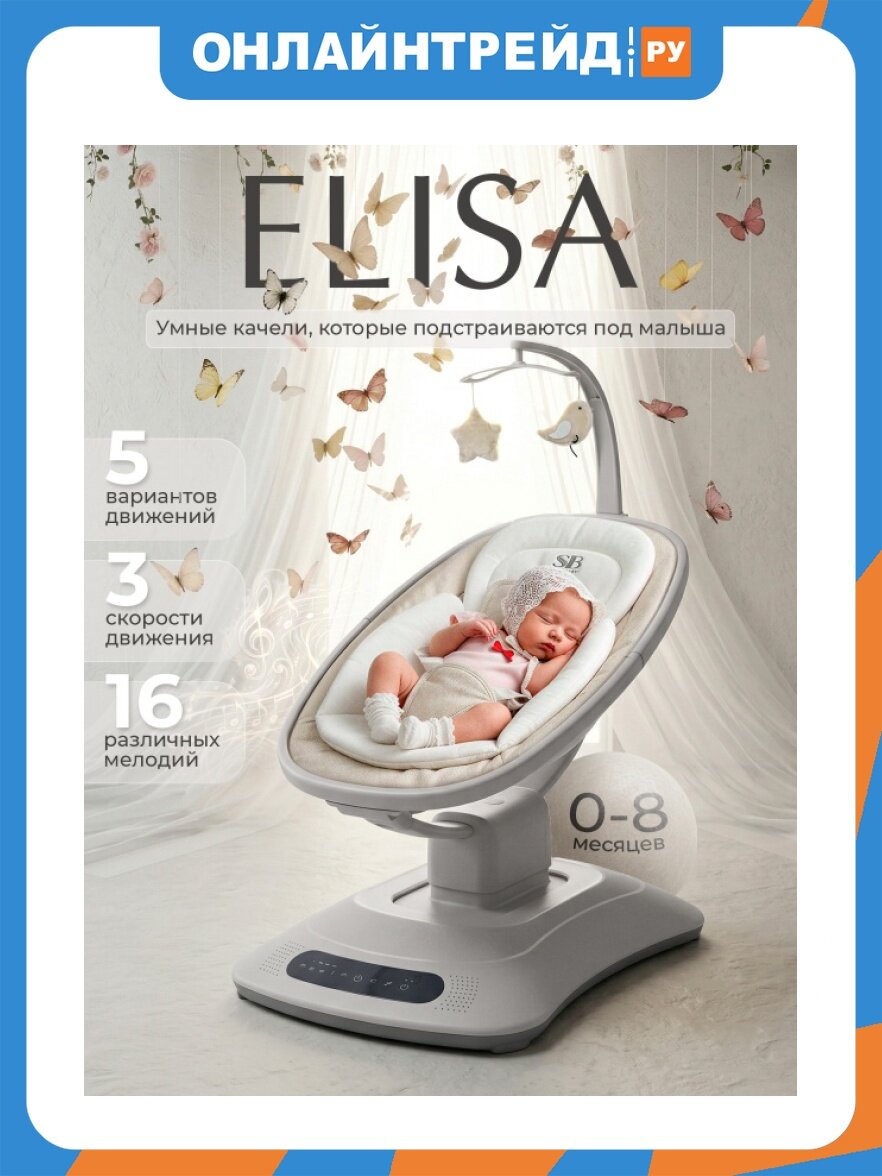 Электрокачели Sweet Baby Elisa бежевая