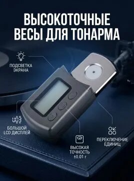 Манометр силы иглы для винилового проигрывателя, точный, без батареи в комплекте, для настройки тонарма