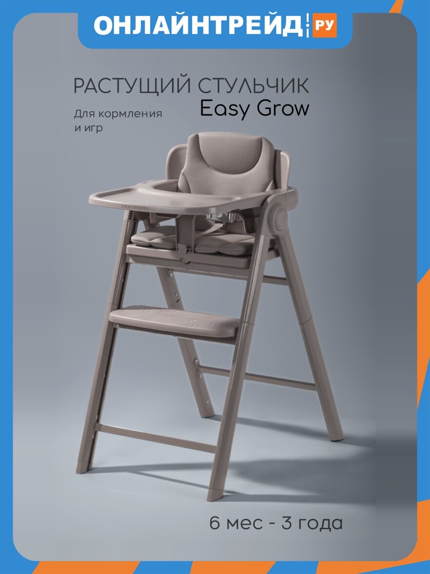 Стульчик для кормления Amarobaby Easy Grow серый