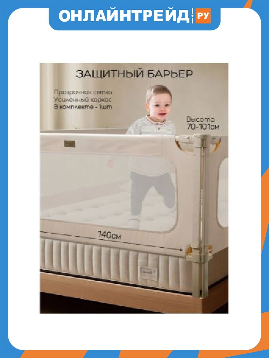 Барьер защитный для кровати Amarobaby Caveo бежевый 140 см.