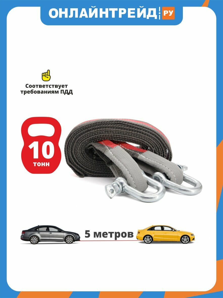 Трос буксировочный Climart Clim Art CLA00782 с шаклами, 10 тонн, 5 метров (в сумке)