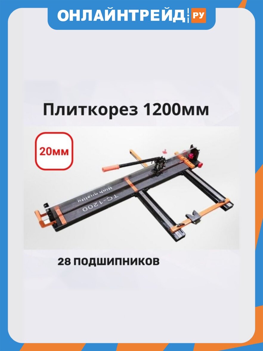 Sinica Ручной плиткорез HTCS1200