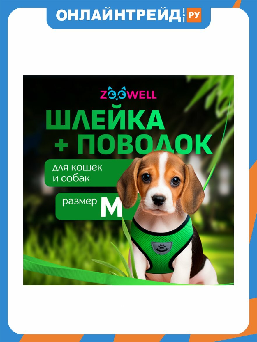 Шлейка Zoowell с поводком универсальная M зеленая (QCO-011/WGM)