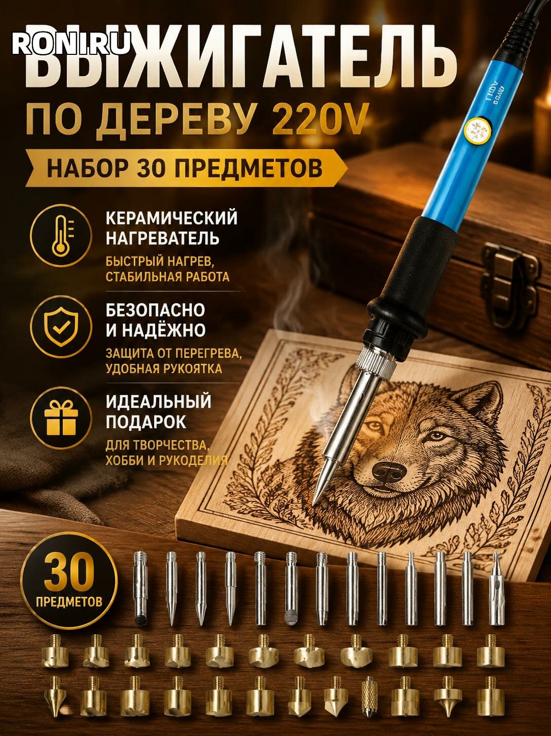 Выжигатель по дереву 220V с керамическим нагревателем и набором 30 предметов — для творчества, пирографии и подарков