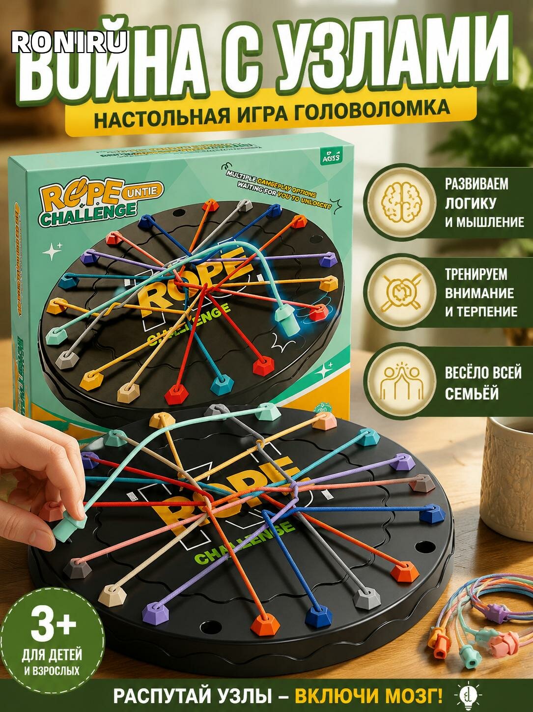 Brainy Knots - настольная игра головоломка со шнурочками для всей семьи, развивающая логика и верёвочные задания