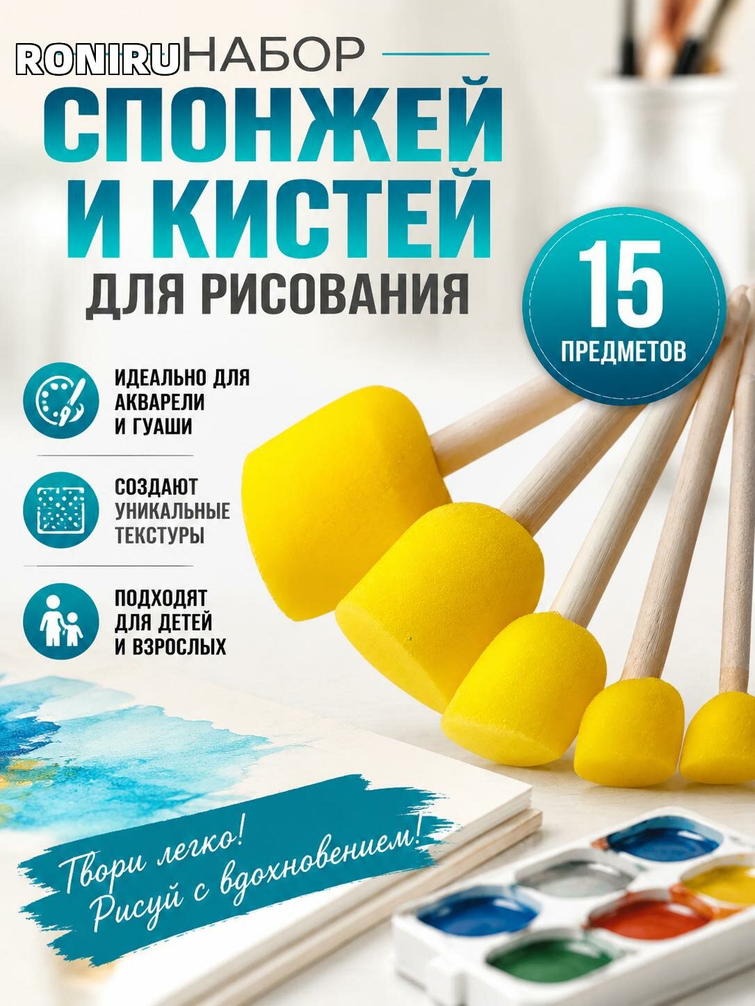 Набор спонжей и кистей для рисования, 15 предметов — текстурные инструменты для акварели и гуаши, детям и взрослым