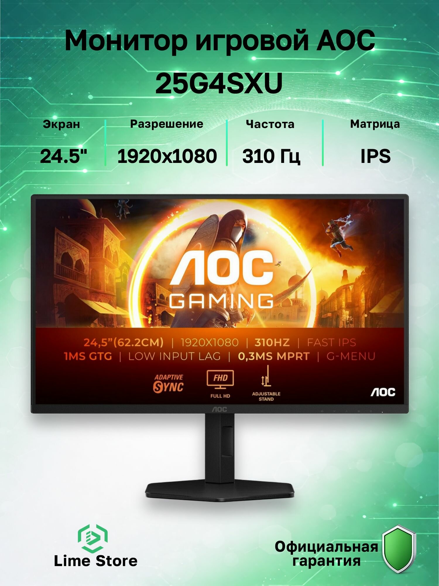 24.5" Монитор AOC 25G4SXU, IPS, 1920x1080, 310 Гц (25G4SXU)