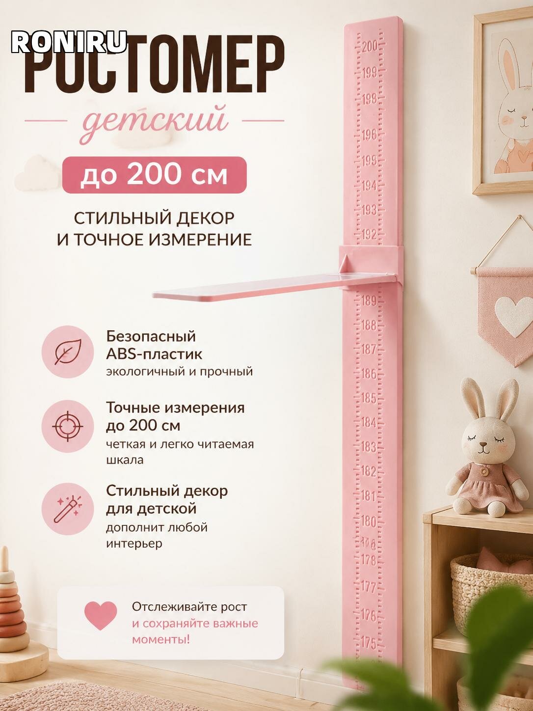 Детский ростомер для стен до 200 см из ABS пластика — стильный измеритель роста ребенка для детской комнаты — декор