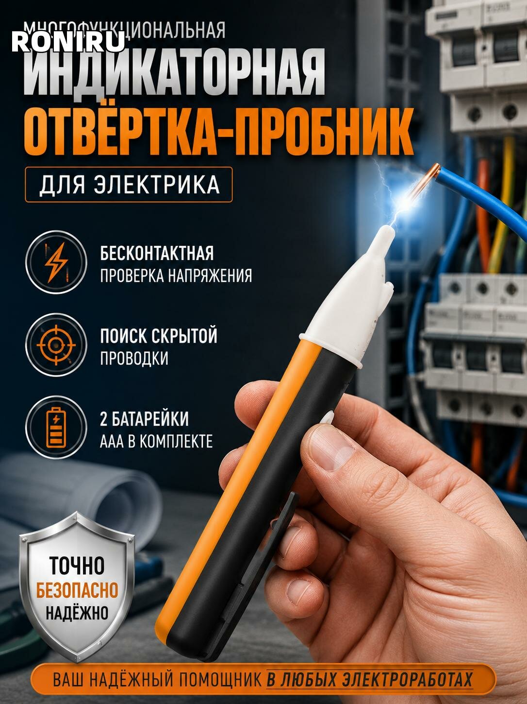 Многофункциональная индикаторная отвёртка-пробник для электрика — проверка напряжения и поиск скрытой проводки