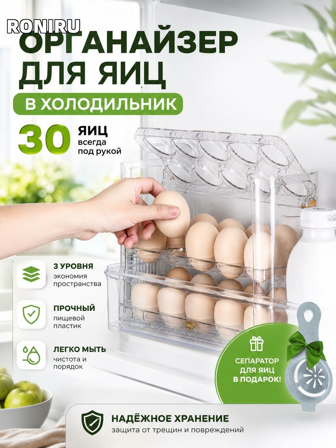 Органайзер для яиц в холодильник на 30 яиц, 3 уровня — белый/прозрачный пластиковый лоток с подставкой