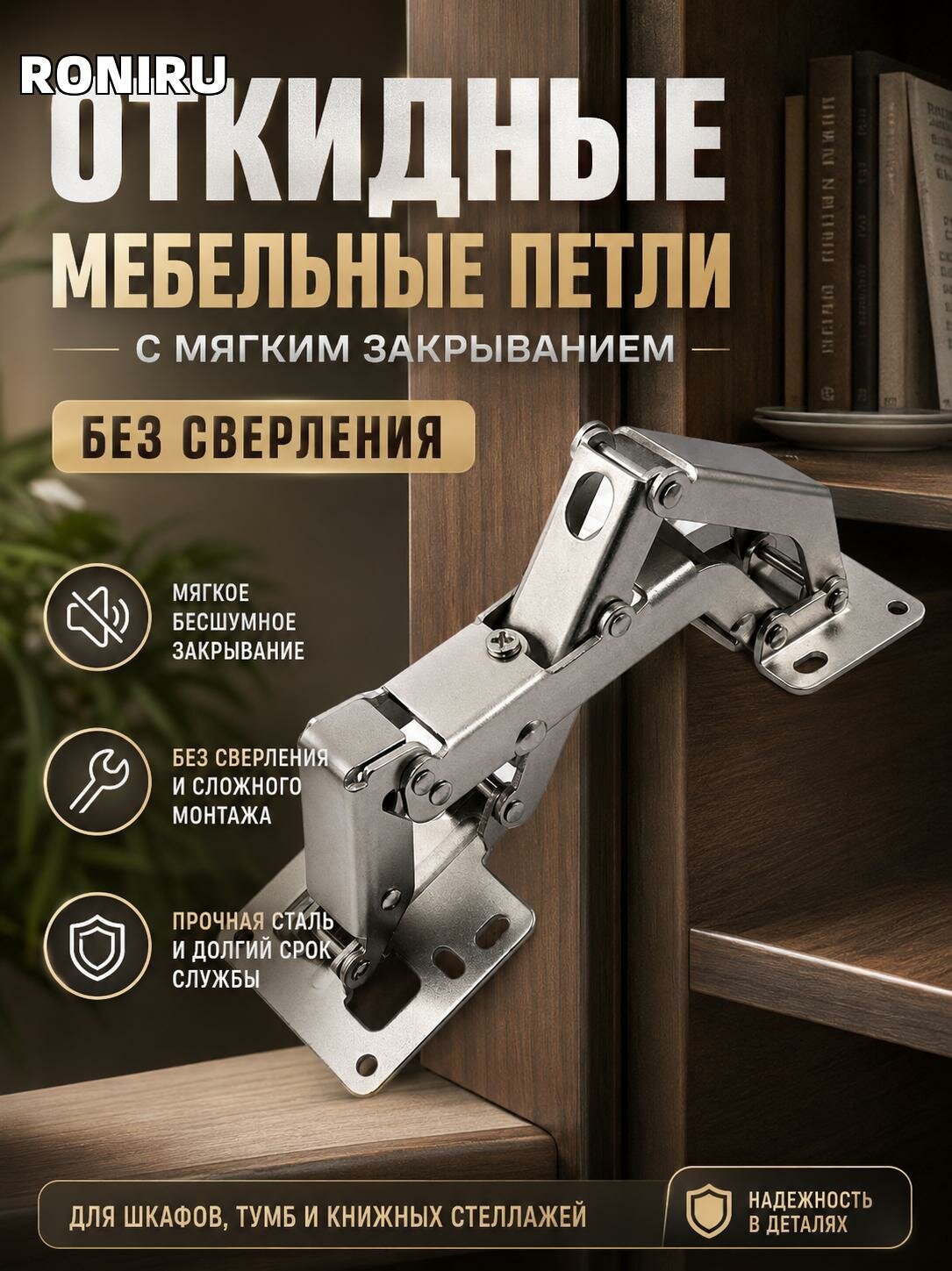Мебельные петли откидные шарниры с мягким закрыванием без сверления для шкафов, тумб и книжных стеллажей