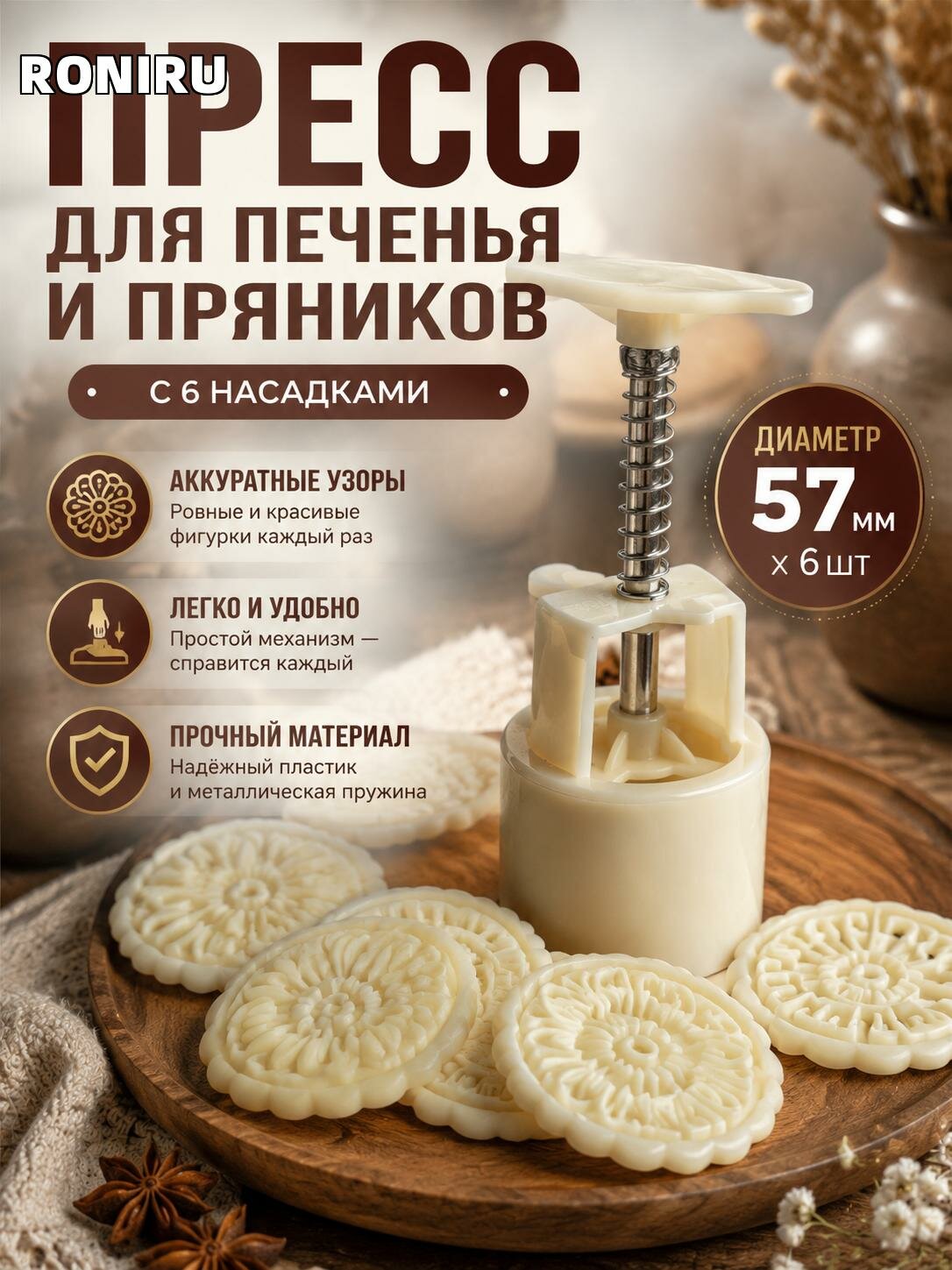 Пресс для печенья с 6 насадками — удобный помощник для домашней выпечки и создания аккуратных фигурок и пряников