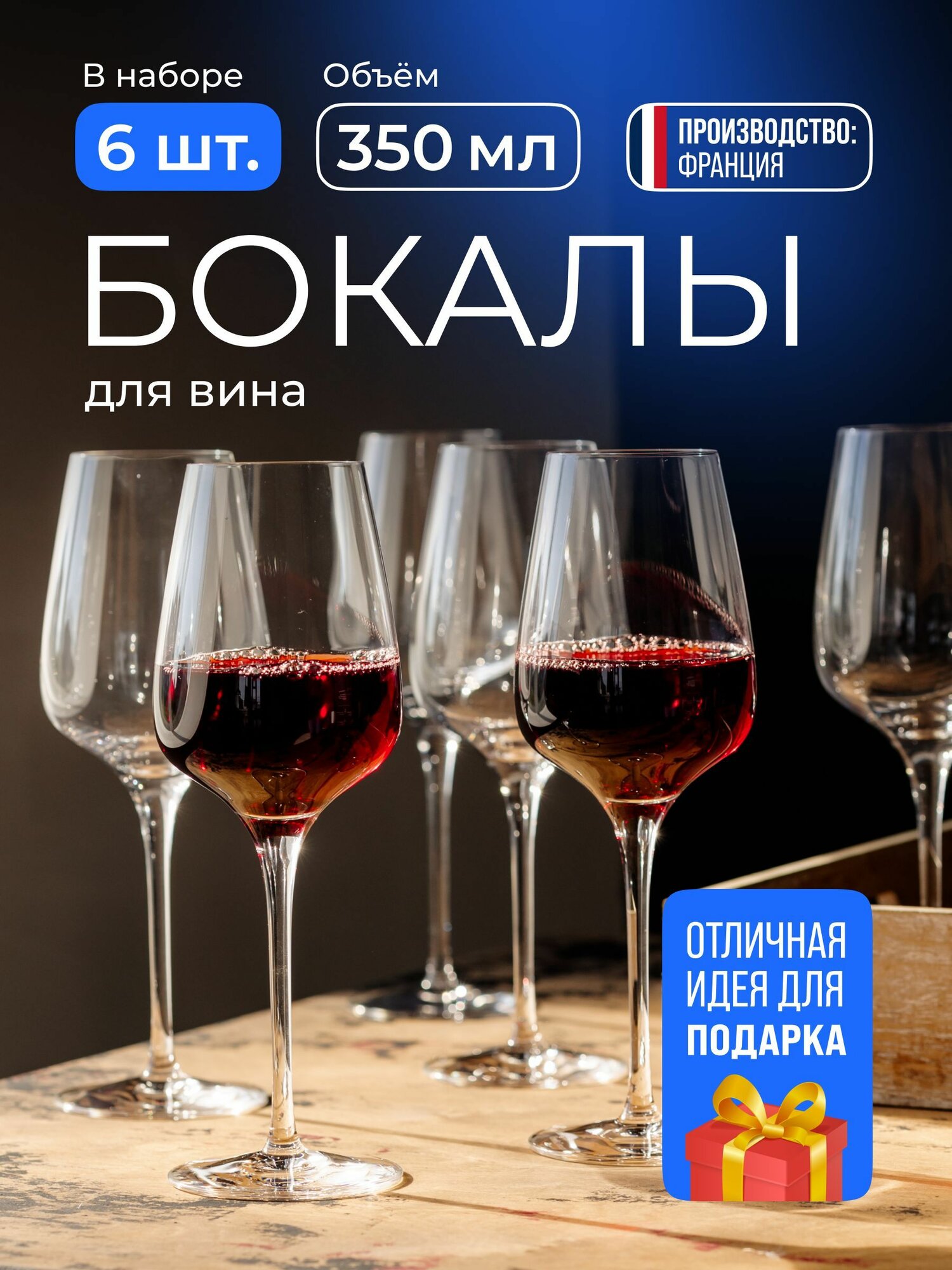 Набор бокалов для вина 350 мл 6 шт Chef&Sommelier Sublym