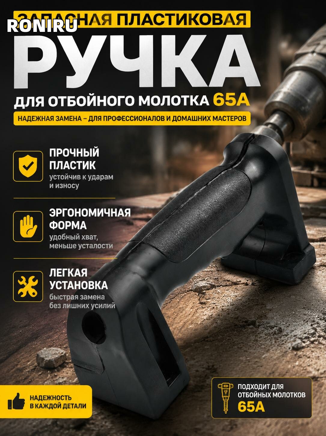 Запасная пластиковая ручка для отбойного молотка 65А, эргономичная черная рукоятка для ремонта и домашних мастеров