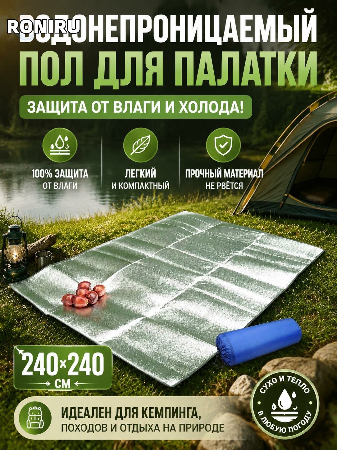 Водонепроницаемый пол для палатки 240x240 см — легкий коврик для кемпинга и походов, защита от влаги и холода!