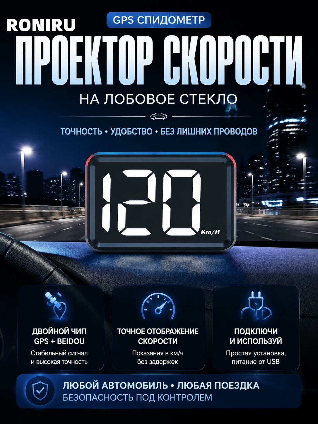 HUD проектор скорости на лобовое стекло — GPS спидометр в км/ч с двойным чипом GPS и Beidou для автомобиля, удобный