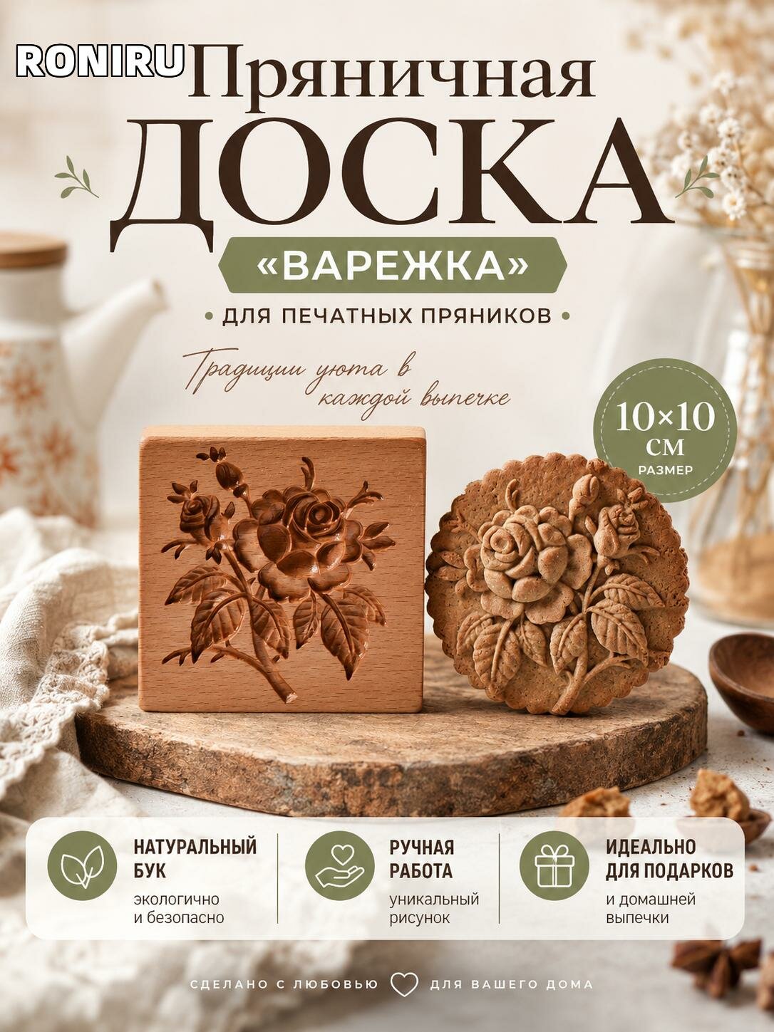 Пряничная доска «варежка» для печатных пряников — ручная форма из бука 10×10 см для домашней выпечки и подарков