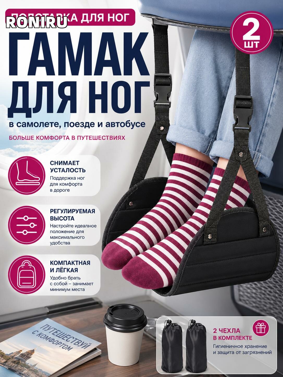 Подставка для ног в самолете — портативный гамак для ног в самолете, поезде и автобусе, регулируемая и компактная