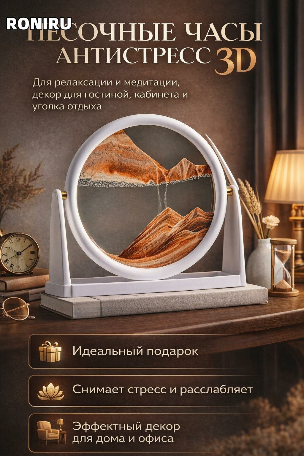 Песочные часы антистресс с 3D эффектом для релаксации и медитации, декор для гостиной, кабинета и уголка отдыха