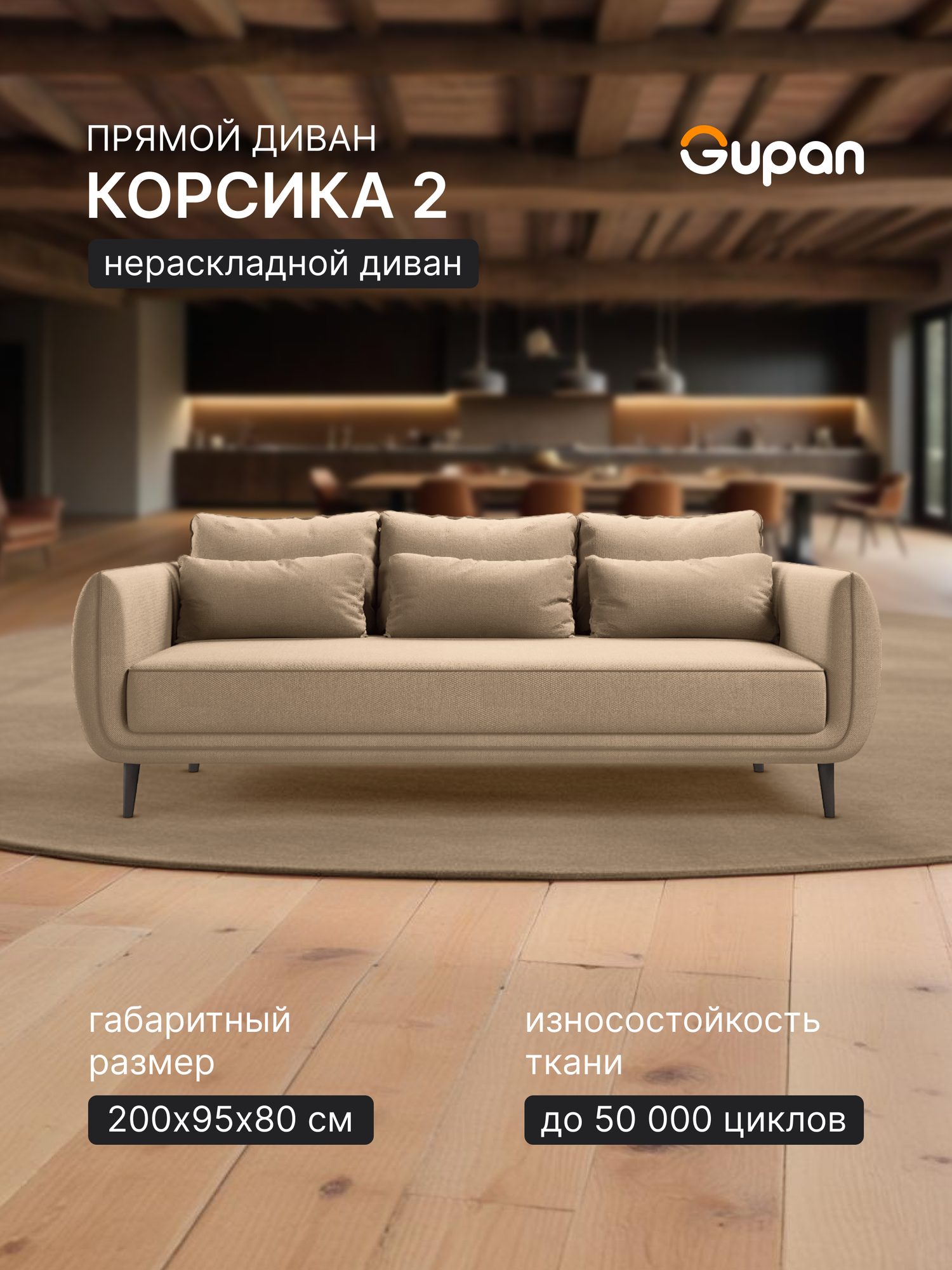 Диван на кухню Gupan Корсика Велюр Амиго Бежевый, беспружинный