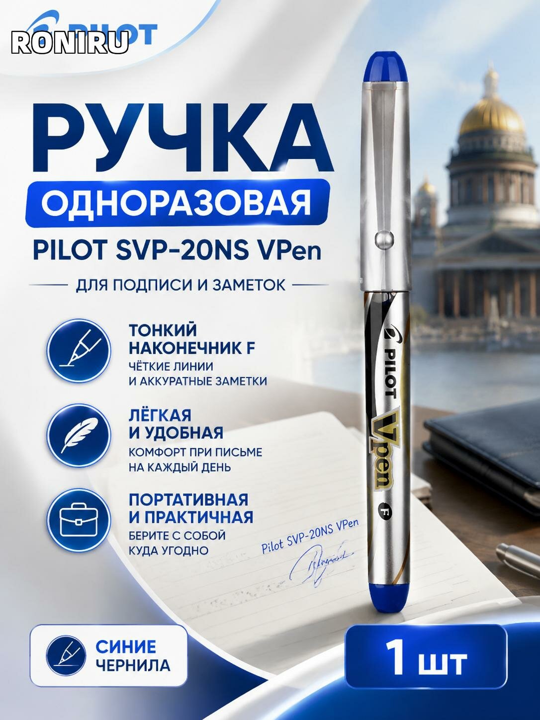 Одноразовая чернильная ручка Pilot SVP-20NS VPen с тонким наконечником для подписи и заметок, удобная и портативная