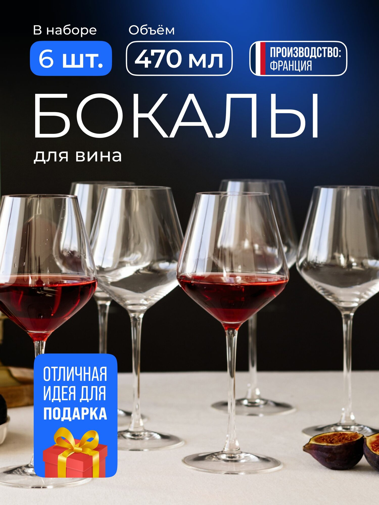 Набор бокалов для вина 470мл 6шт Chef&Sommelier Distinction