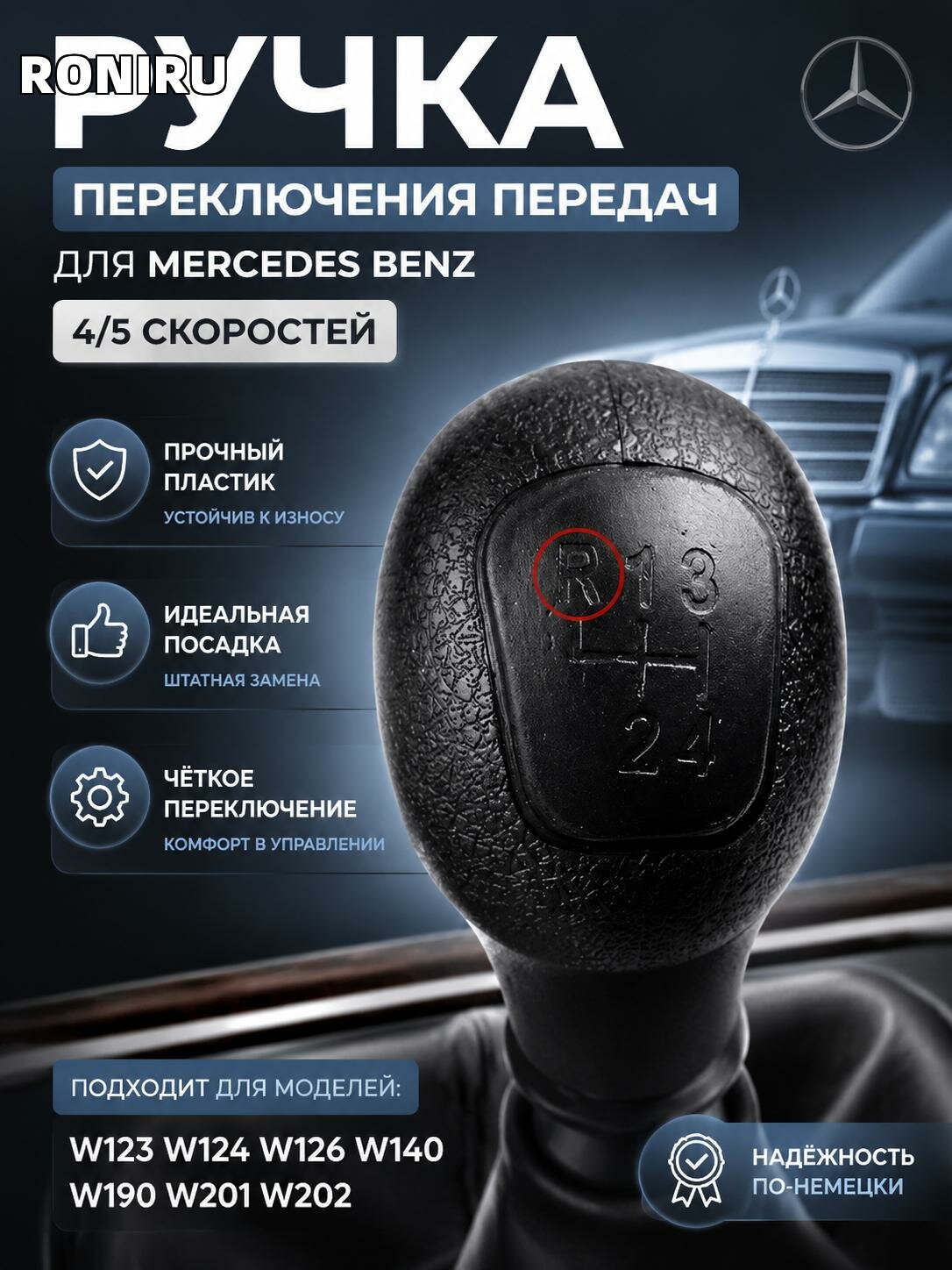 Ручка переключения передач для Mercedes Benz W123 W124 W126 W140 W190 W201 W202 — для 4/5 скоростей, черный пластик