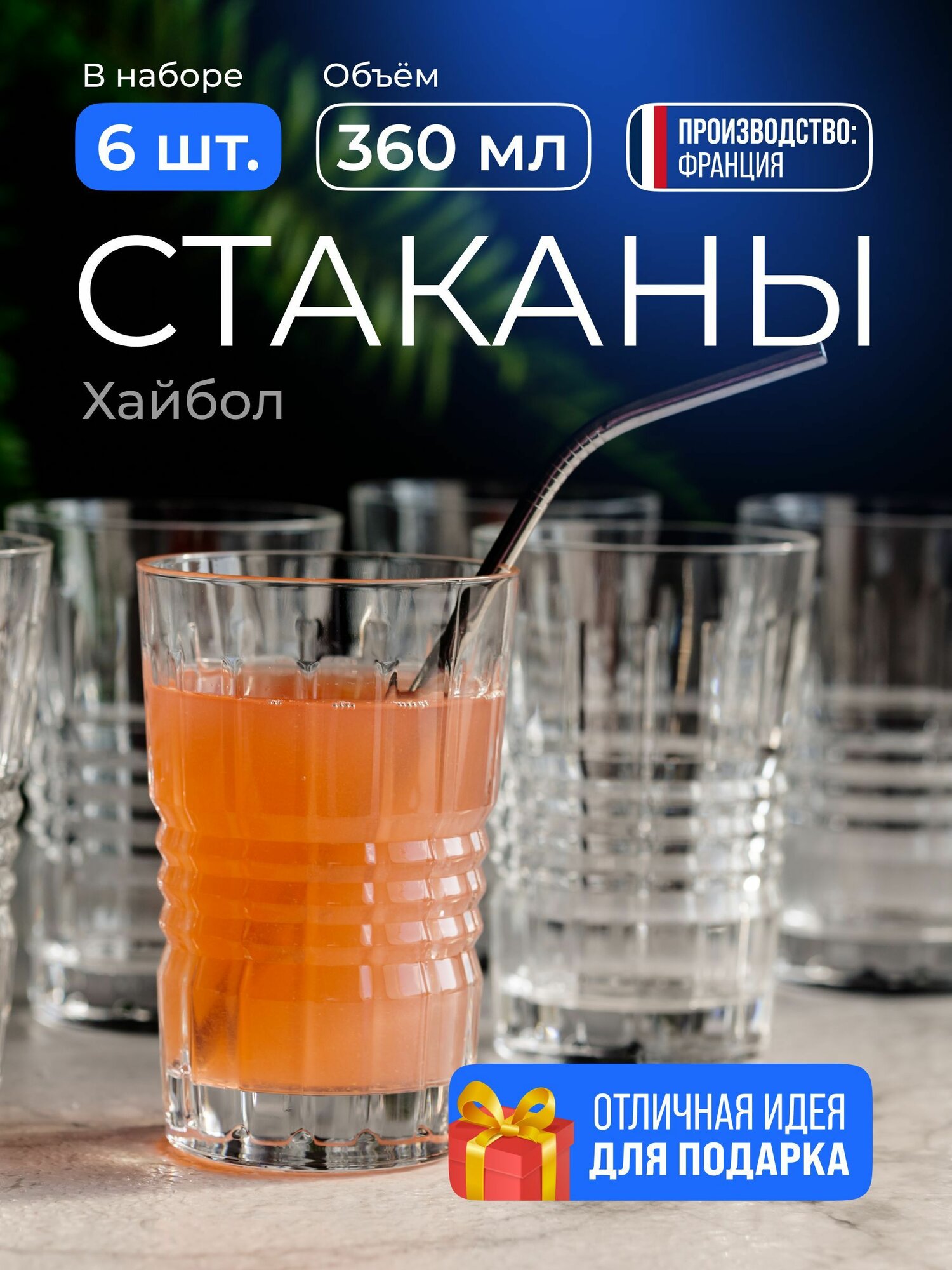 Arocoroc Old Square Набор стаканов Хайбол 360мл 6шт