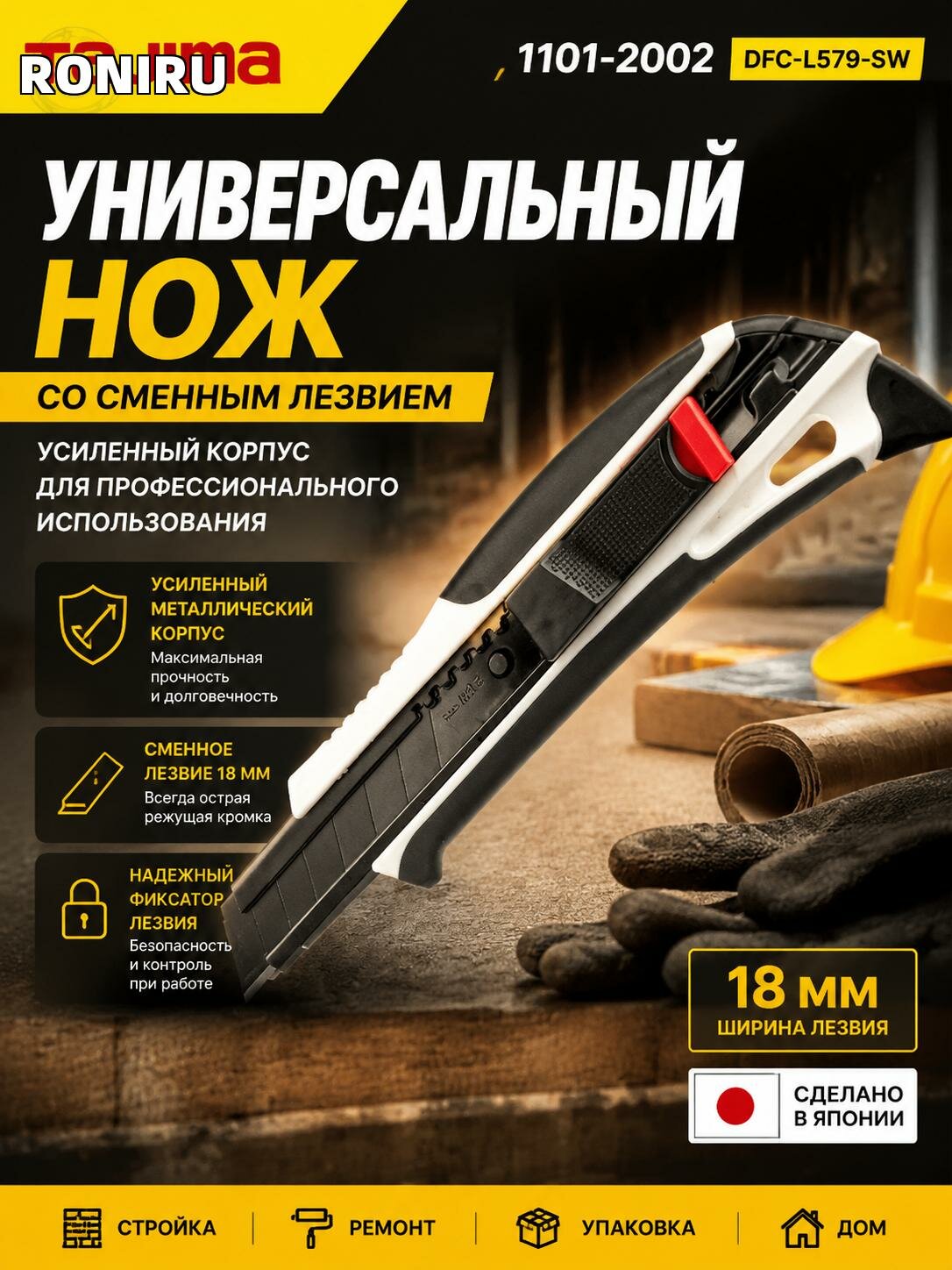 TAJIMA универсальный нож со сменным лезвием — усиленный металлический корпус для стройки, ремонта, упаковки и дома